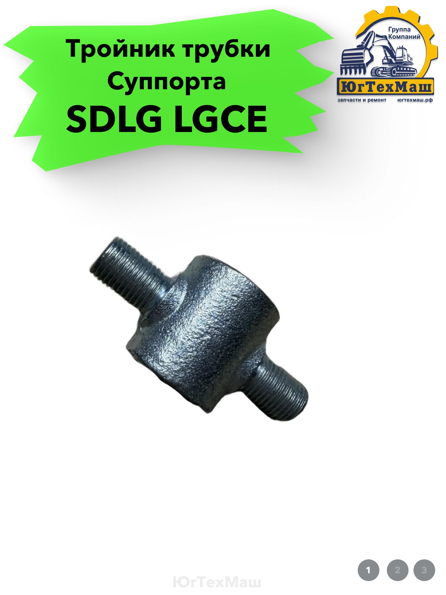 Фитинг тормозной SDLG 952, 953, 956, 968 (29220001271)