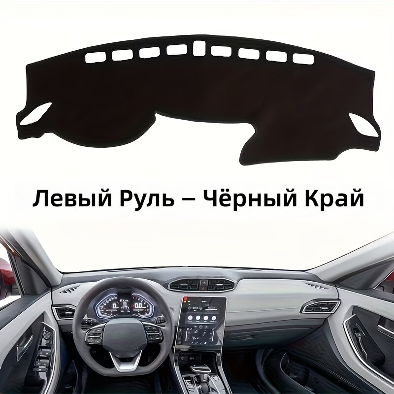 Коврик на приборную панель и лобовое стекло черный солнцезащитный для защиты от перегрева и украшения салона