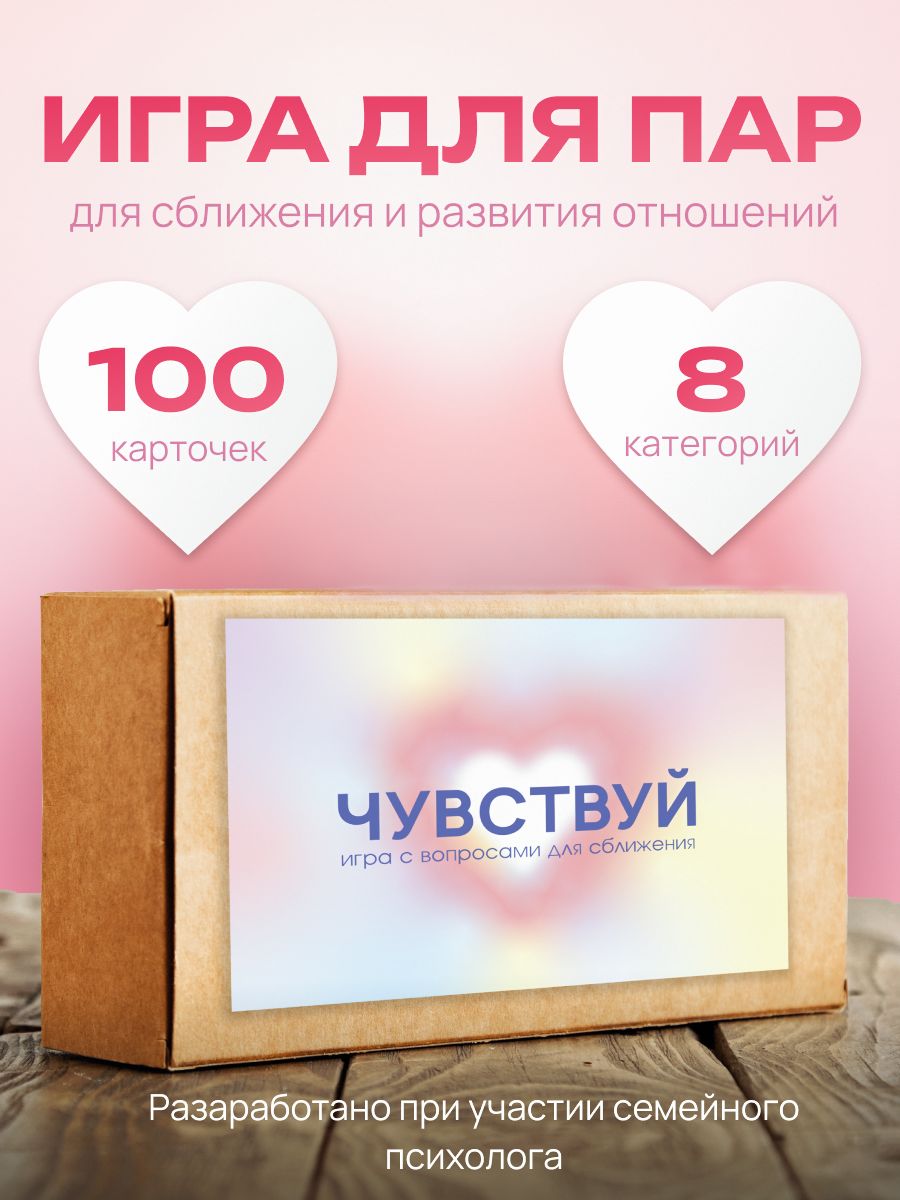 Настольная игра для сближения пар