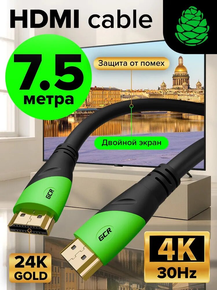 HDMI кабель 7,5 метров GCR для подключения ПК ТВ Монитора игровых ТВ приставок PS4 черный FullHD 4K 30Hz 1080P 144Hz провод HDMI