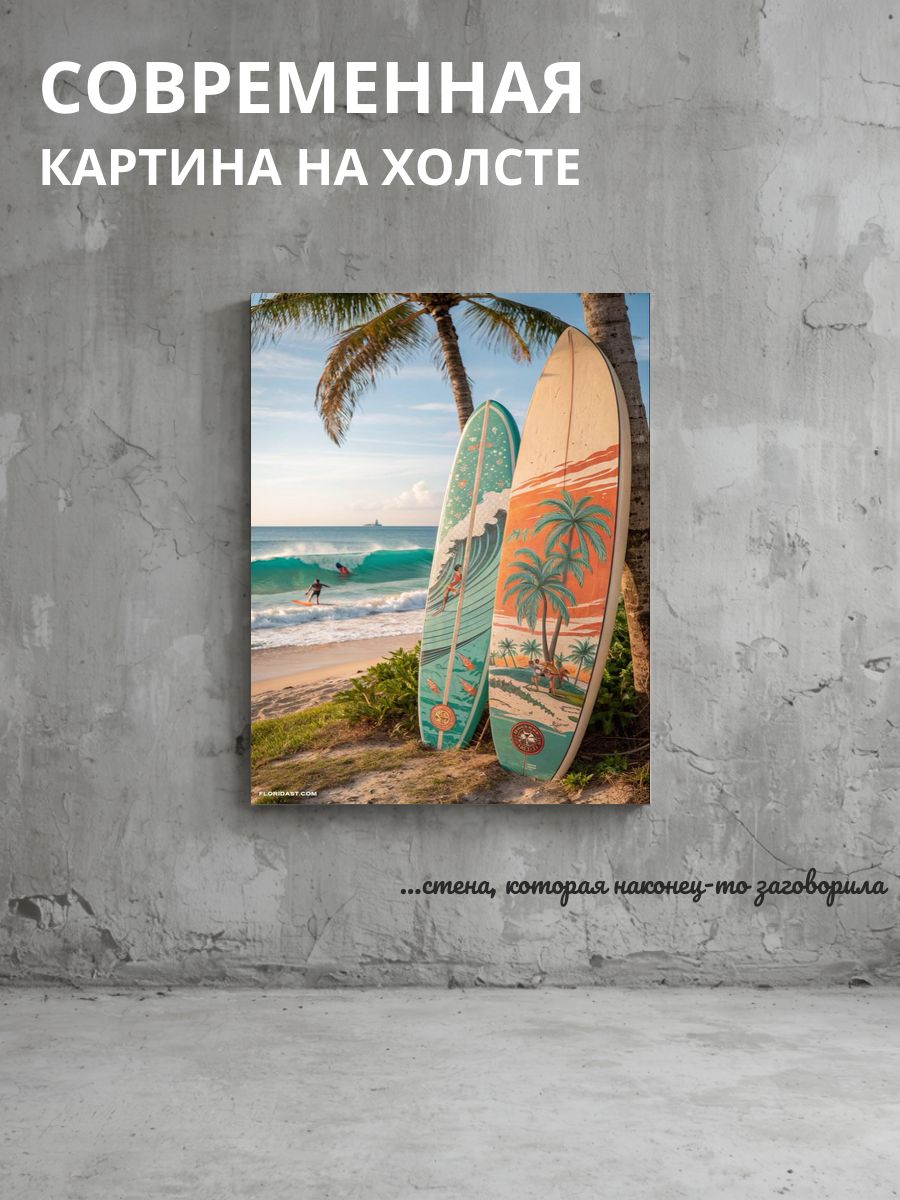 Картина на холсте Пляж и серфинг 50x70 см
