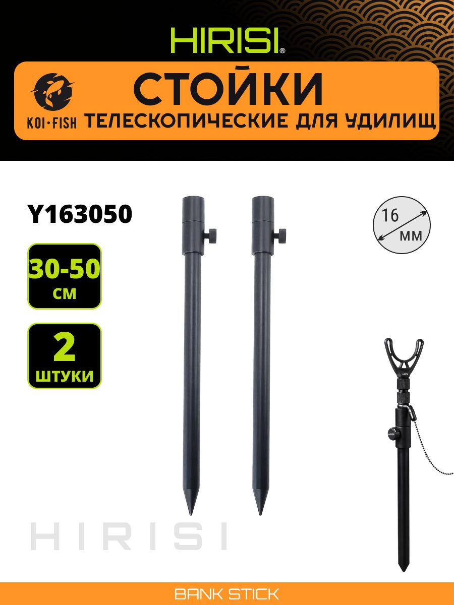 Стойки для удилищ 2 шт (30-50 см) телескопические (Y163050) для карповой ловли карпфишинга