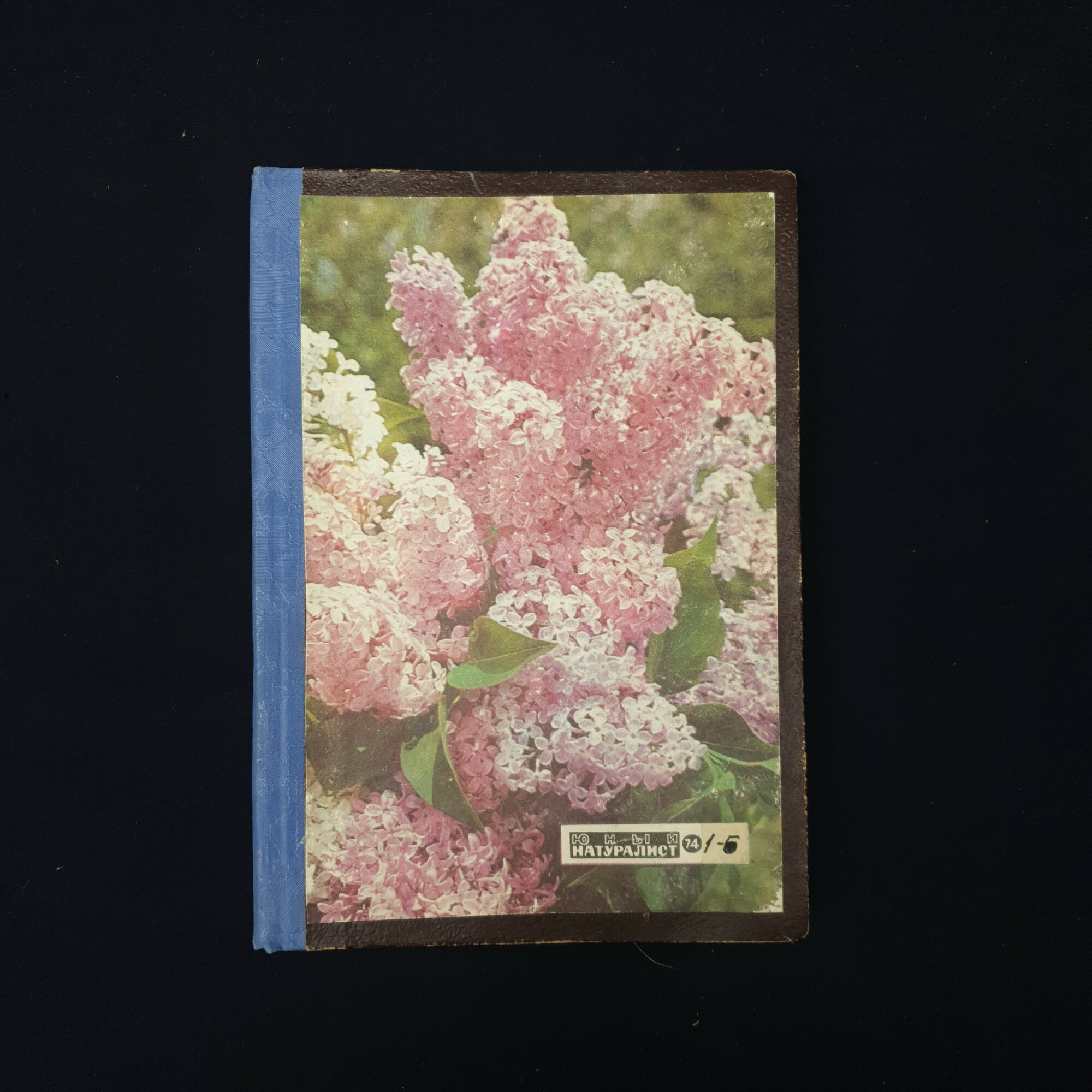 Юный натуралист. Книга СССР, познавательный журнал о природе для детей, подшивка за 1974 год
