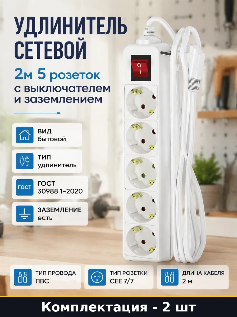 Удлинитель сетевой 2м 5 розеток с выключателем и заземлением