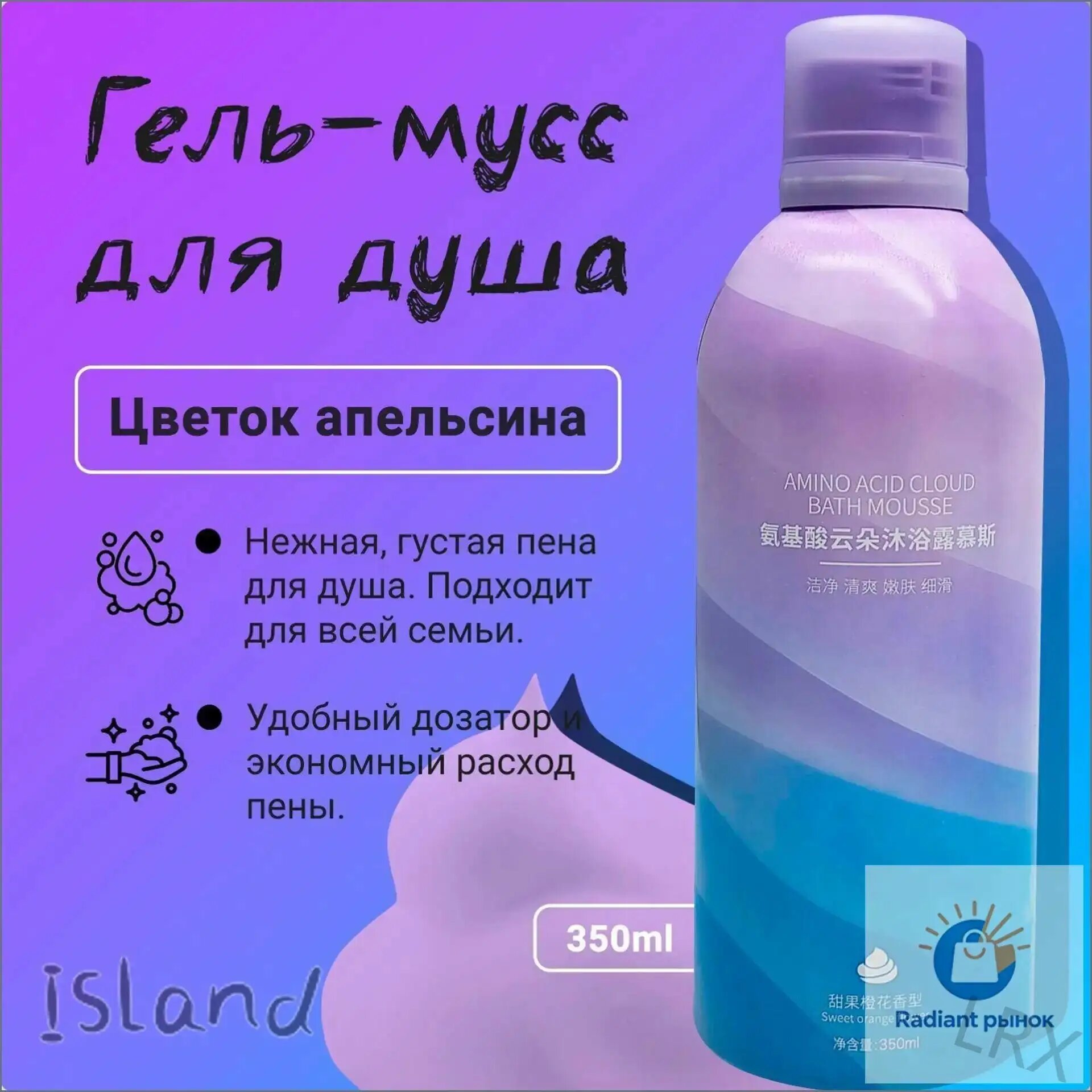 Средство для душа, гель, 350 мл