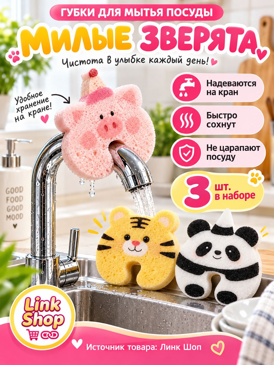 Губка Панда, поросёнок, тигр, древесная пульпа, 3 шт.