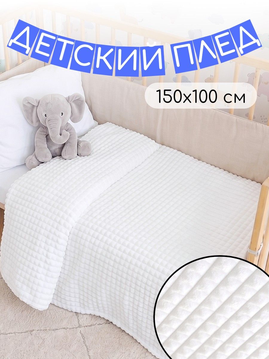 SONA Плед 100x150 см велсофт плюшевый белый