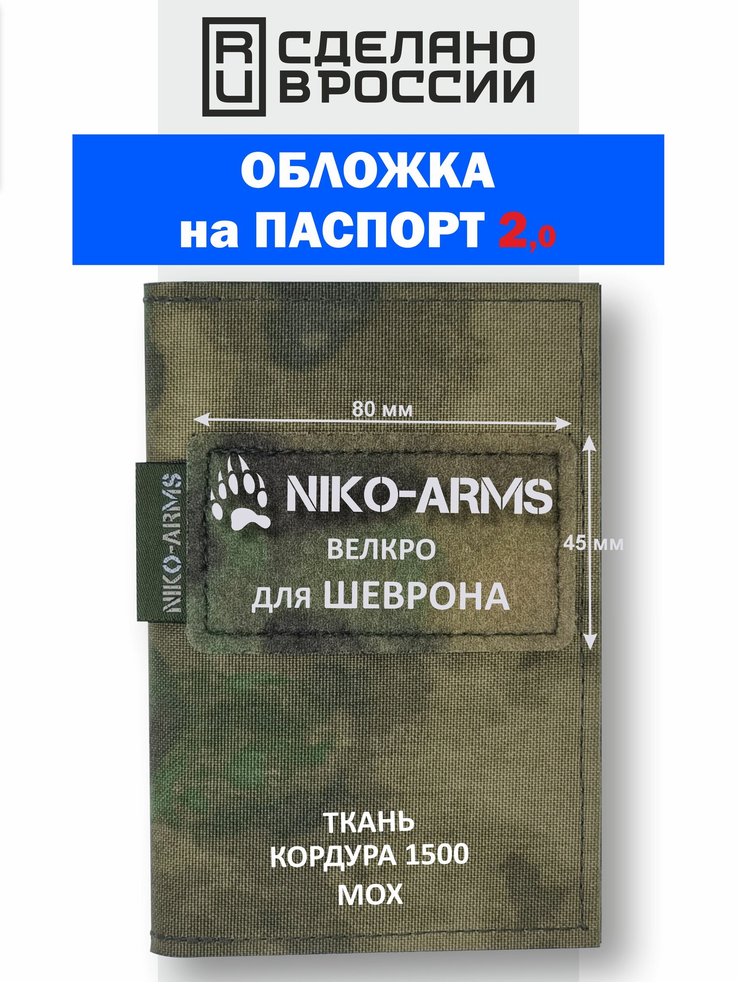 Обложка для паспорта NIKO-ARMS