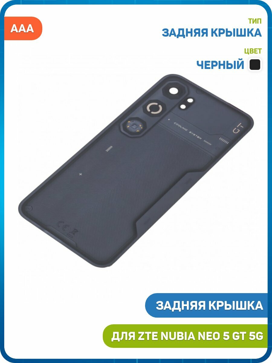 Задняя крышка для ZTE Nubia Neo 5 GT 5G, AAA, черный