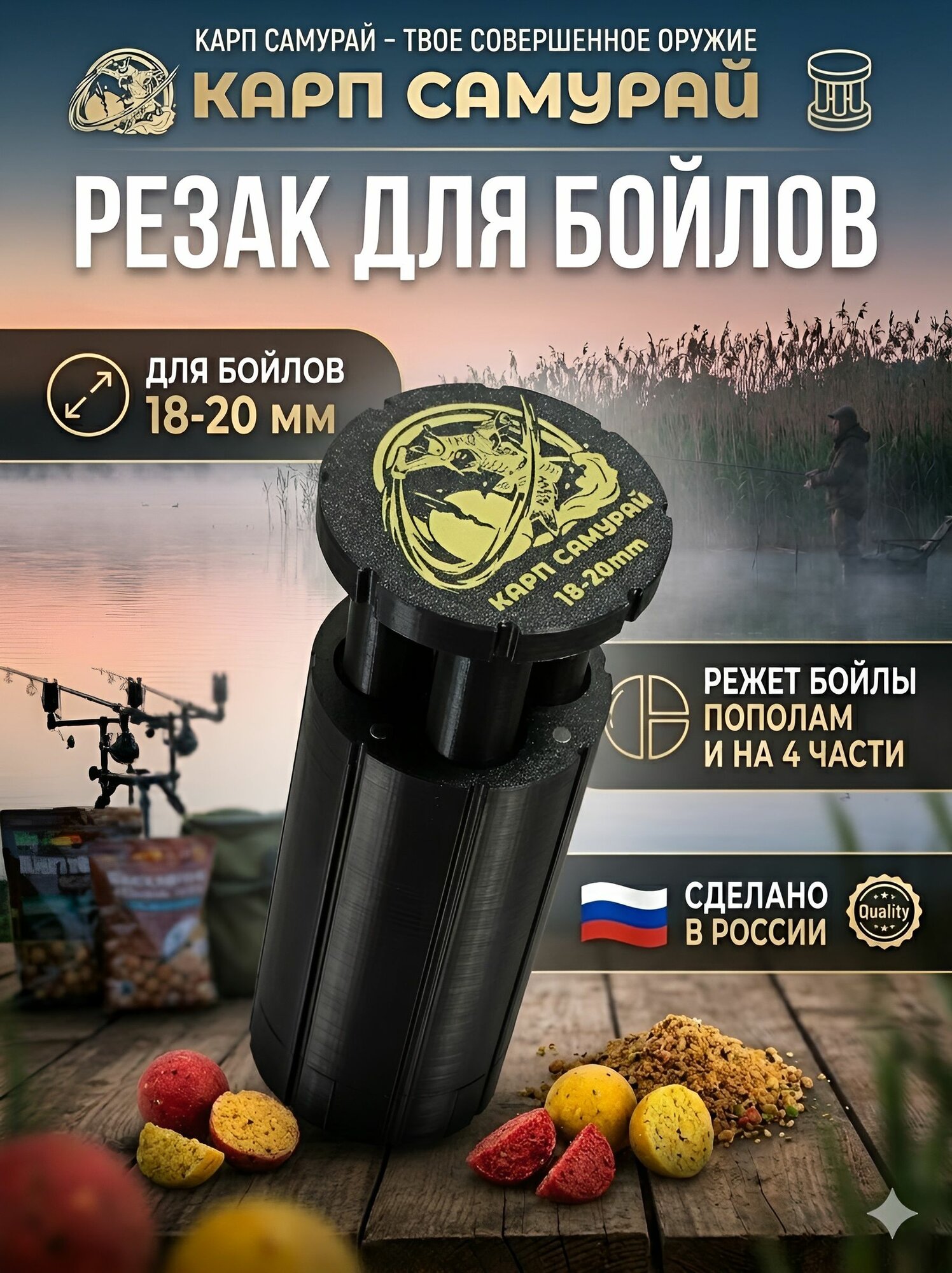 Бойлорезка для рыбалки 18-20мм Резак для бойлов