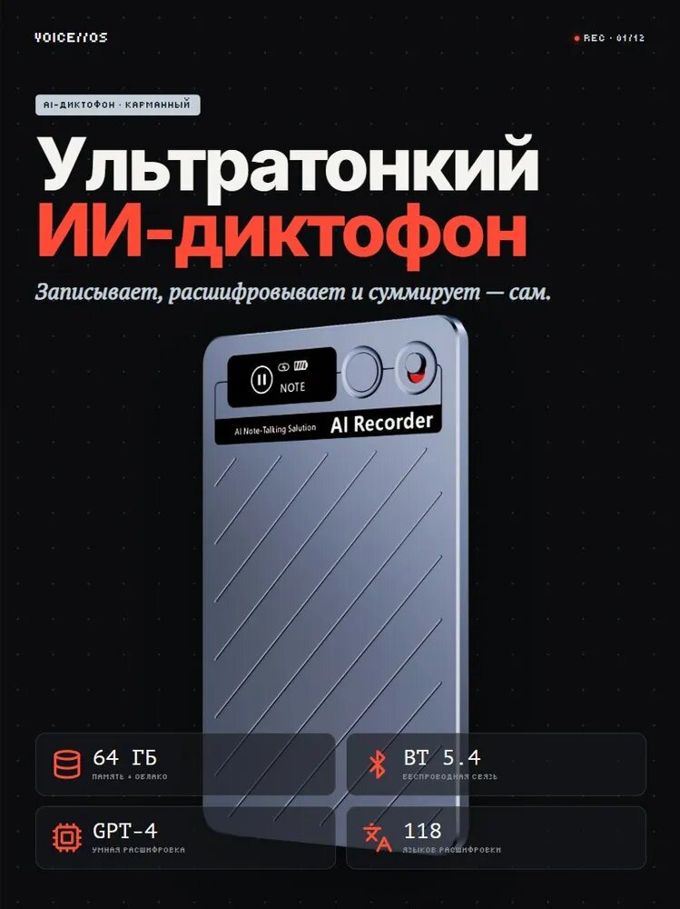 AI диктофон VOICE//OS с расшифровкой речи в текст и AI-суммаризацией, транскрибацией, 64 ГБ