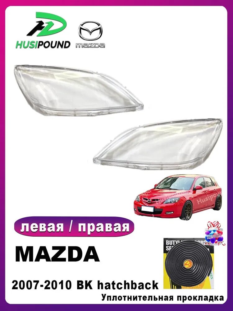 Mazda Корпус фары, арт. Mazda 3 BK 2007–2010, 2 шт.