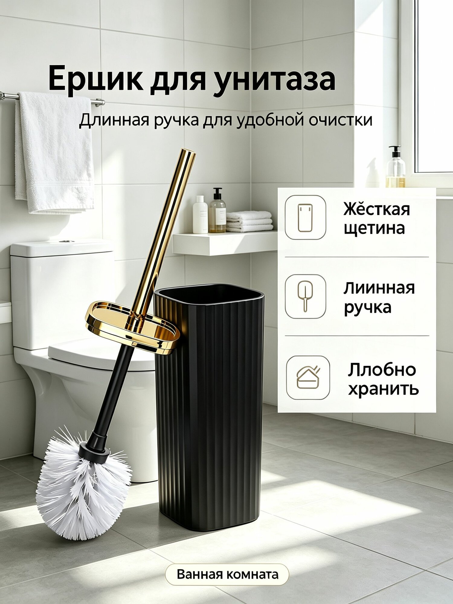 Ершик для унитаза "Brash_new", 1 шт