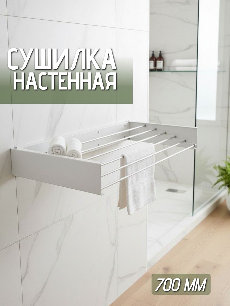 Сушилка для белья настенная складная для белья облако 700х346х130 цв. белый