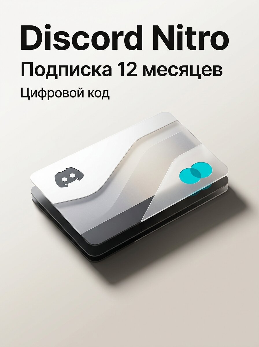 Подарочная карта Discord Глобальный для мобильное устройство, электронный ключ, регион все страны