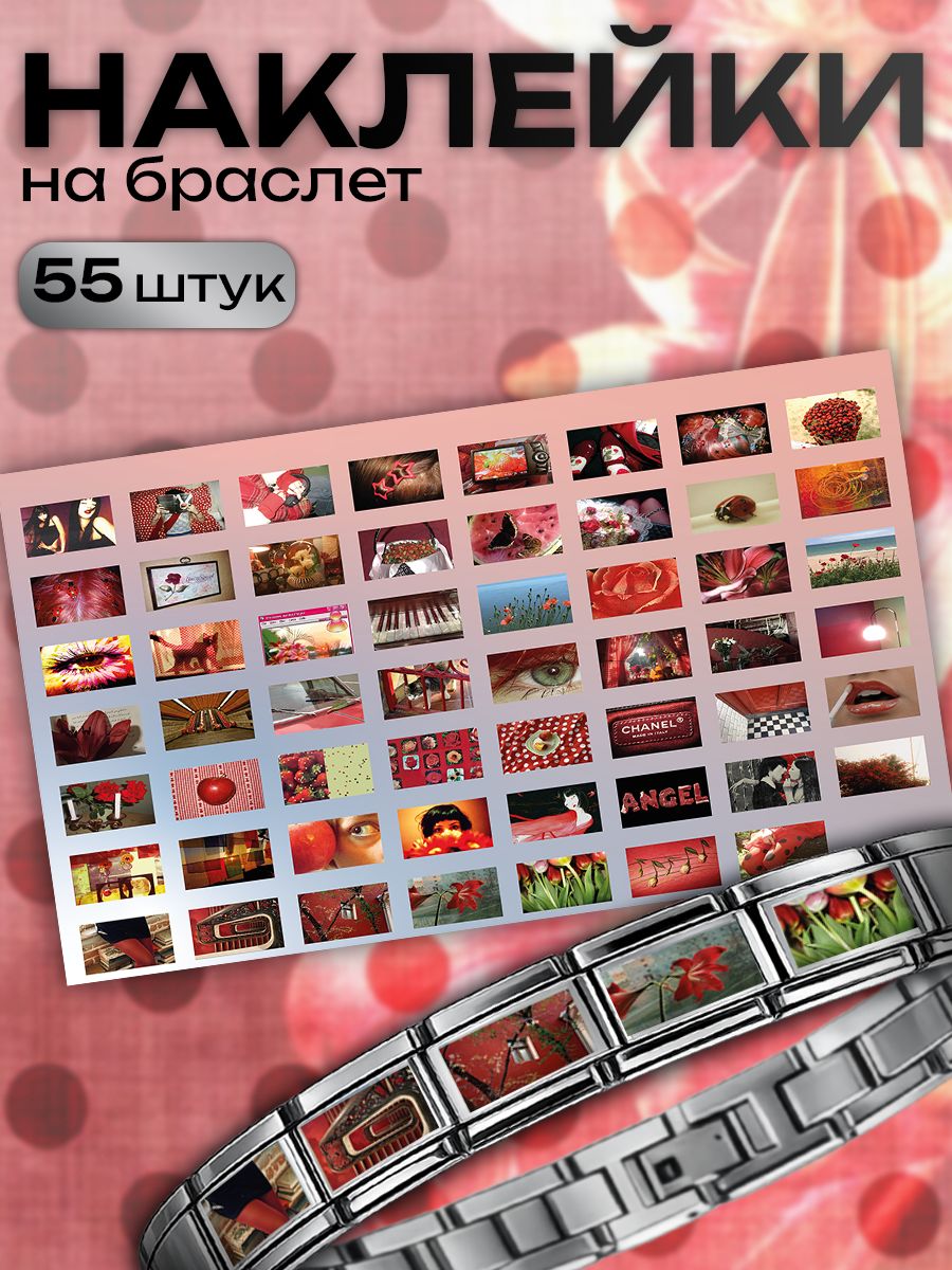 Наклейки на браслет Nomination red aesthetic