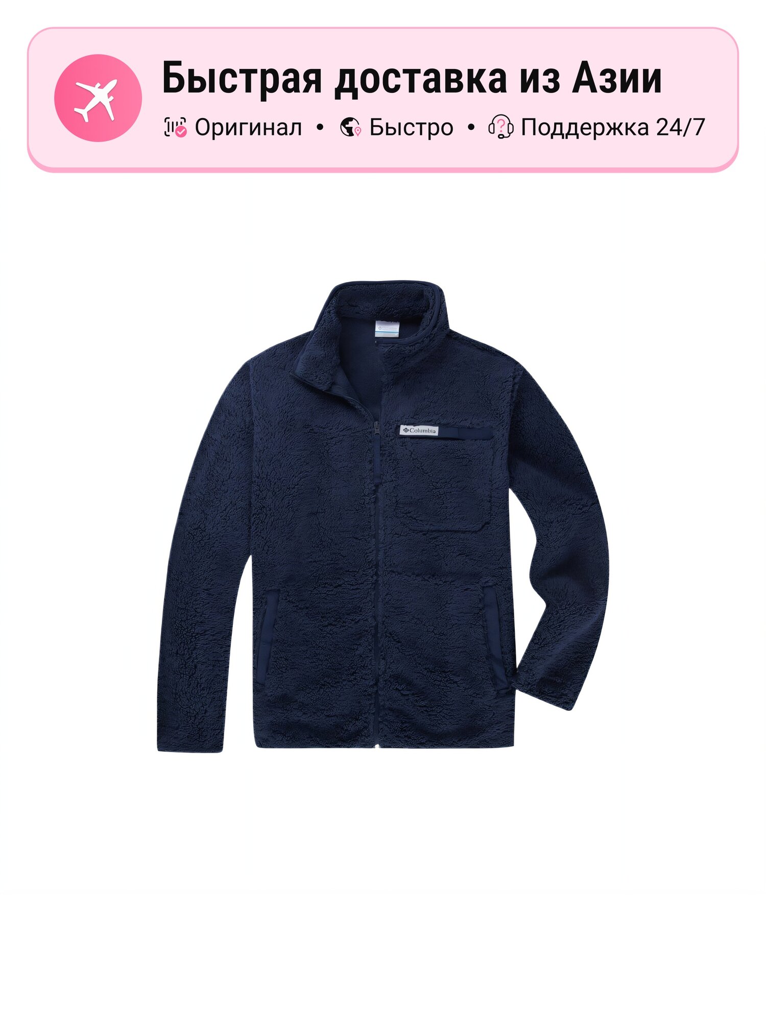 Куртка Columbia HIGH PILE FULL ZIP