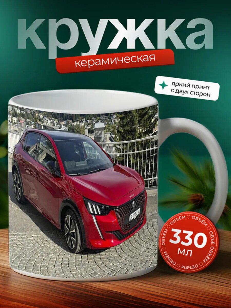 Кружка Пежо 208 Peugeot 208 12,