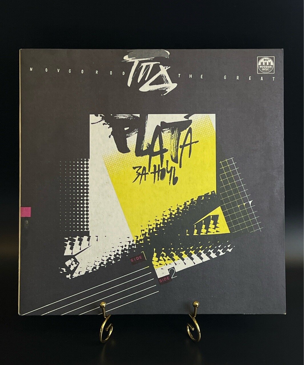 LP ГПД - Plata за ночь. Виниловая пластинка 12 дюймов. Русский диск 1991 год
