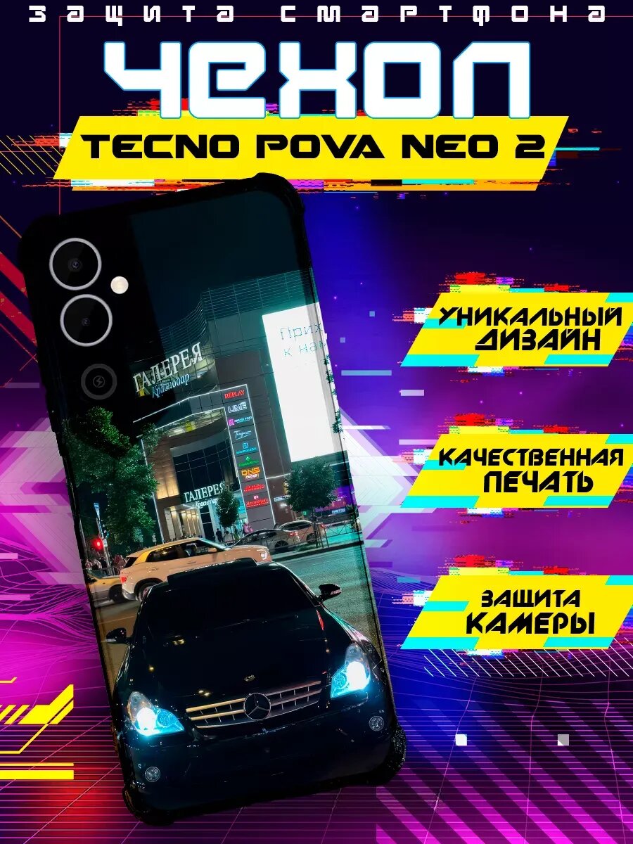Чехол на TECNO POVA NEO 2 силиконовый с принтом мерс cls 63