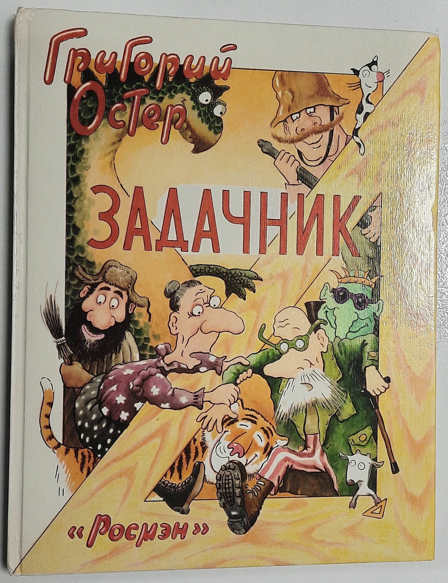 Задачник