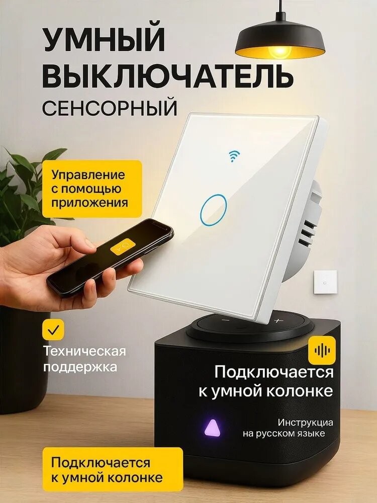 Умный сенсорный выключатель с Алисой одноклавишный