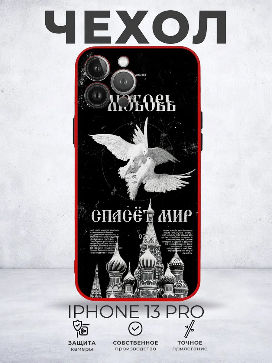 Чехол матовый на iPhone 13 Pro Y2K