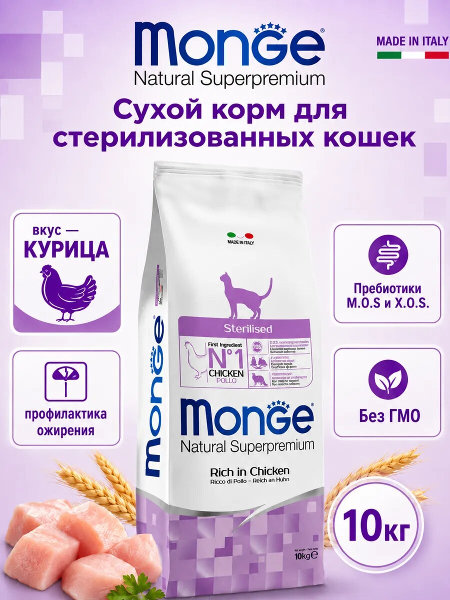 Сухой корм для стерилизованных кошек с курицей 10 кг