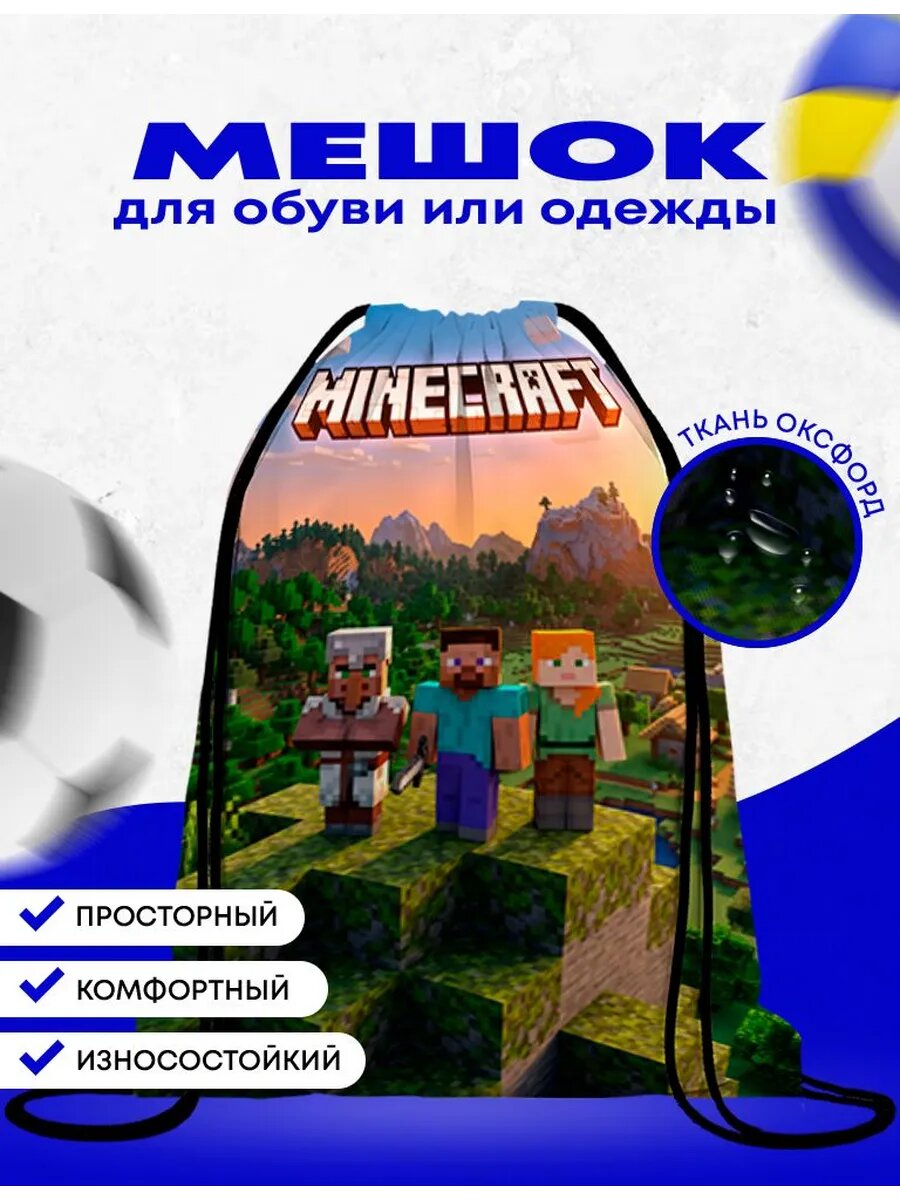 Мешок-сумка для обуви Майнкрафт - Minecraft