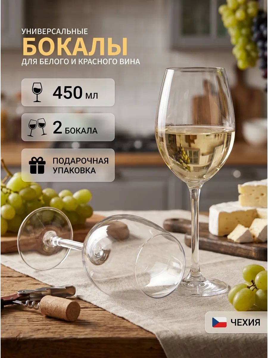Бокалы для вина стеклянные 2 шт. 450мл. подарочный набор