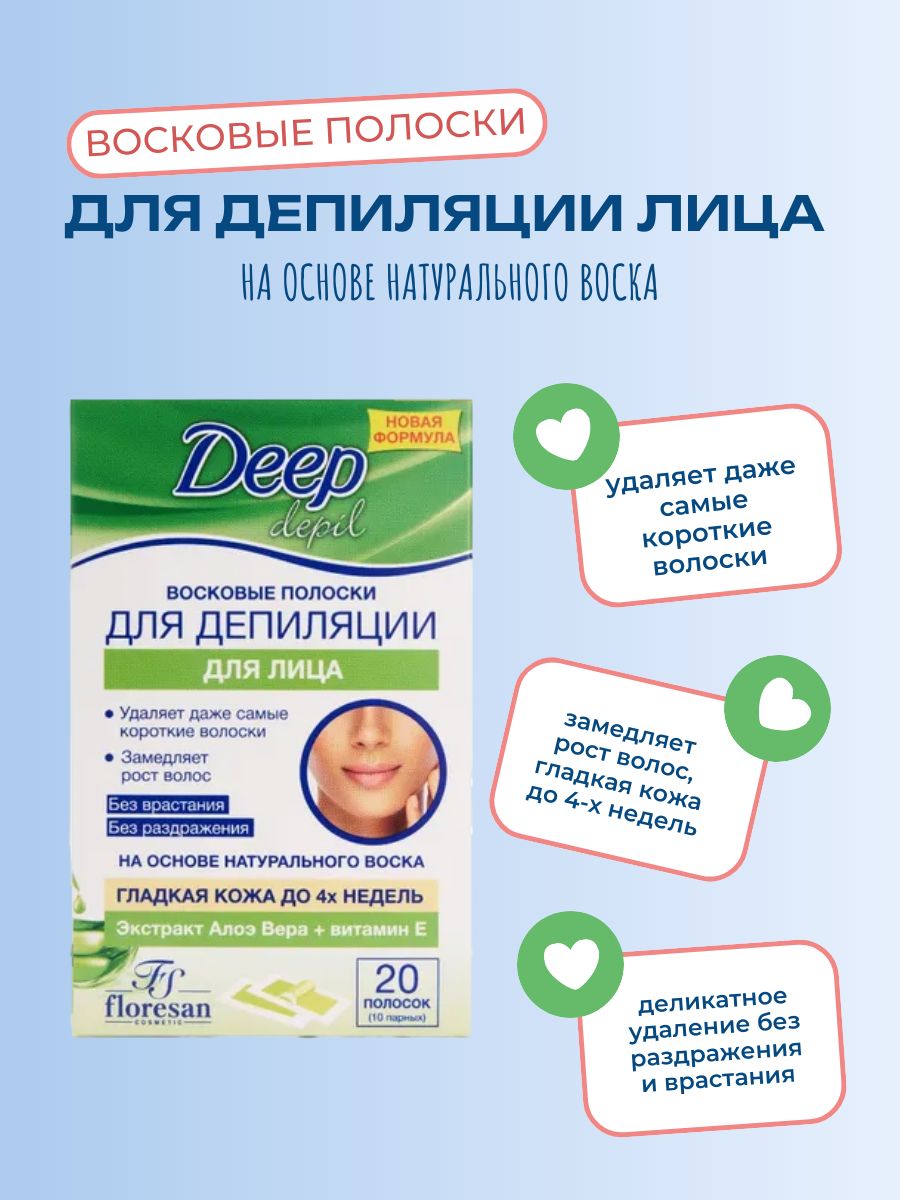 Флоресан Deep Depil Восковые полоски для депиляции лица Алоэ Вера 20шт