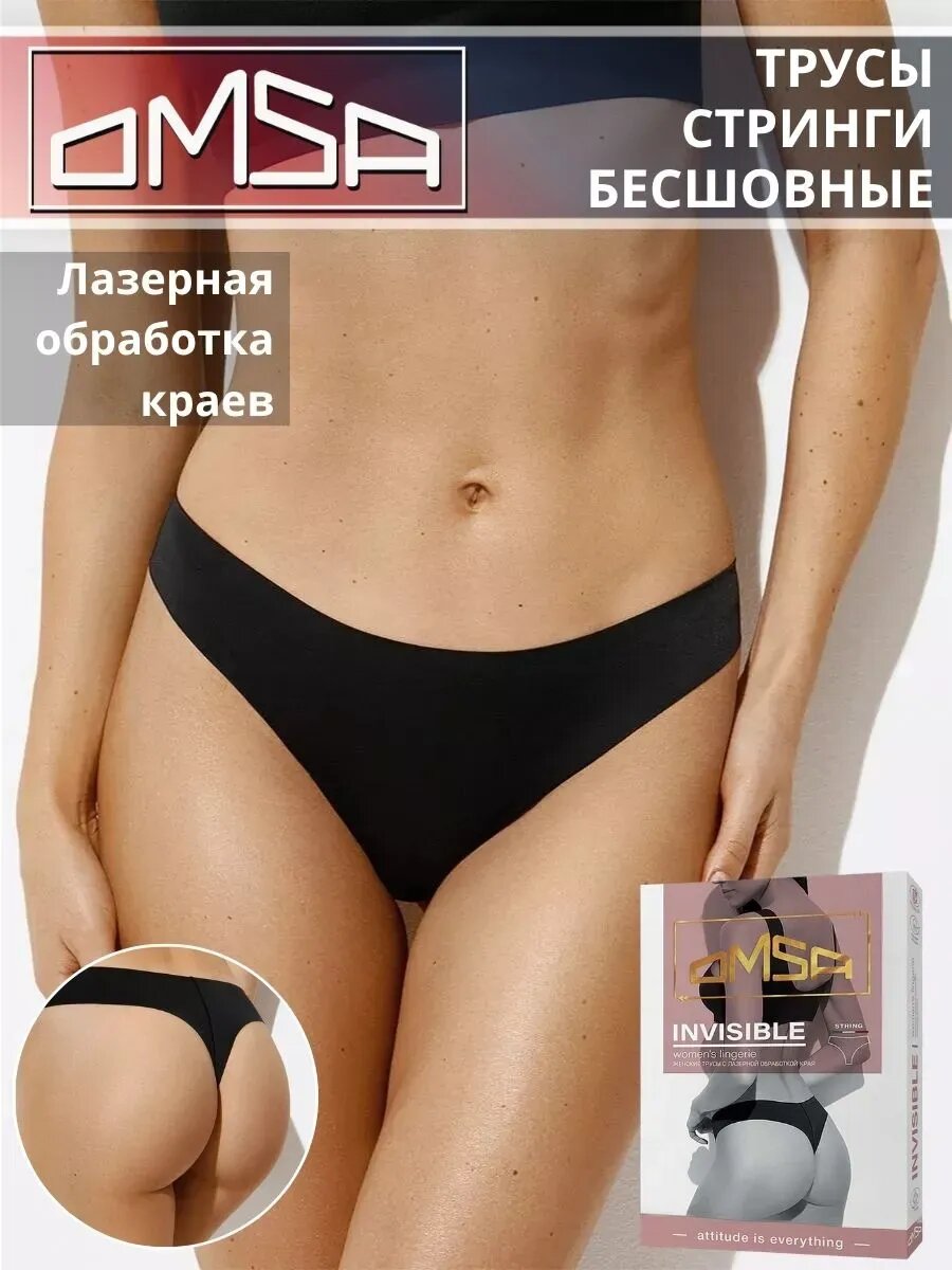 Трусы стринги бесшовные Омса