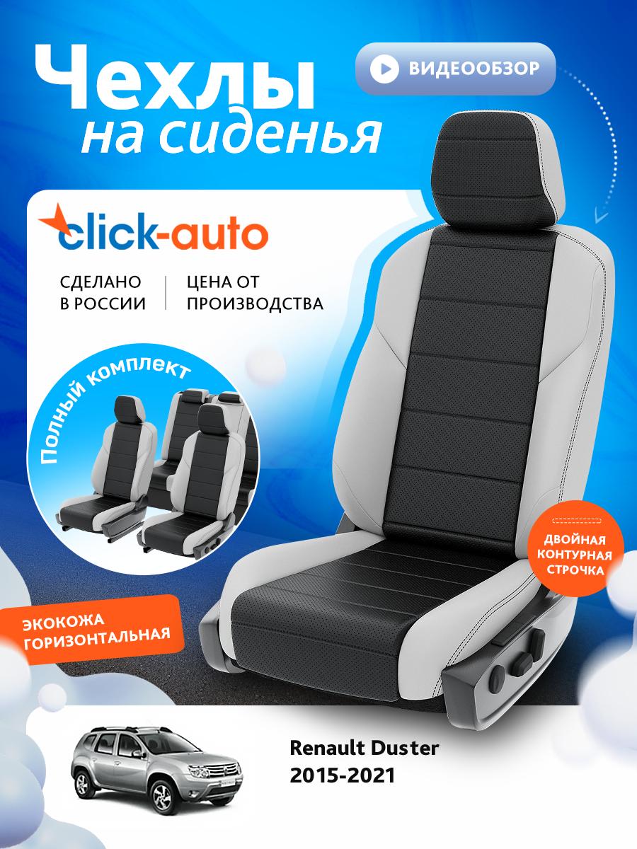 Чехлы Рено Дастер (Renault Duster) 2015-2021 1 внедорожник Экокожа Черный CA1384CF2S481 Click Auto
