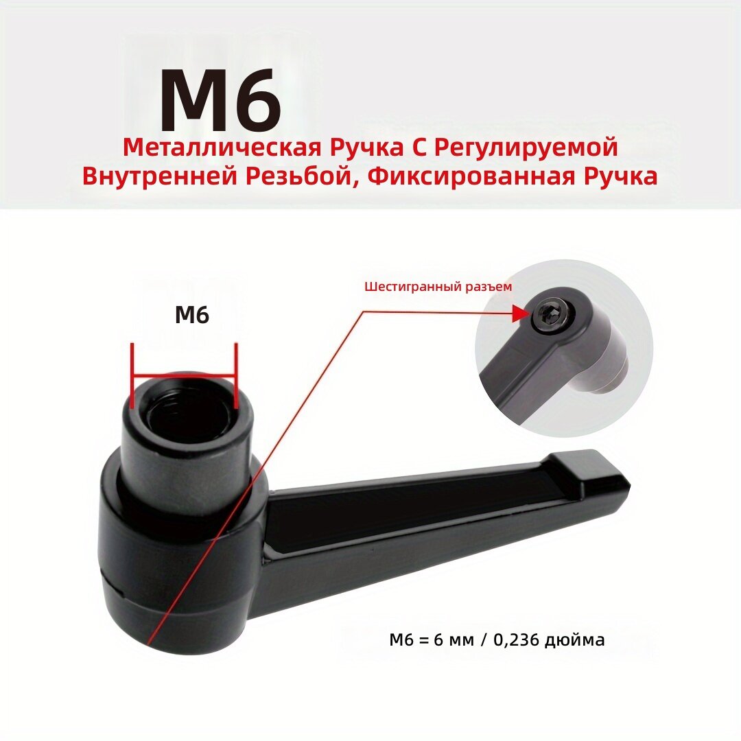 Регулируемая металлическая Г-образная ручка с внутренним спиральным болтом и поворотной крепежной гайкой, размер M6