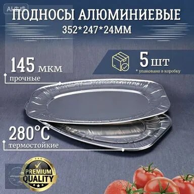 Одноразовые тарелки из фольги, подходят для жареной рыбы, шашлыков, холодных блюд и готовых блюд, овальной формы из алюминиевой фольги.