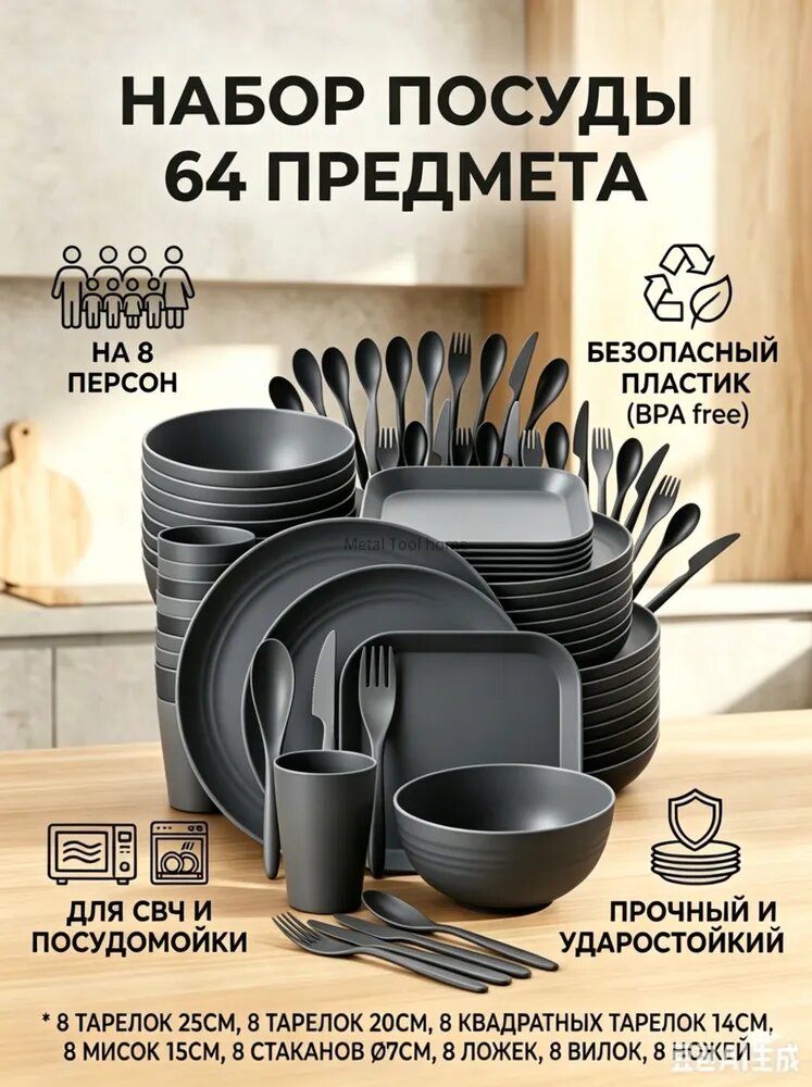 Набор посуды 64 предмета, для 8 персон, пластиковый, для дома и дачи