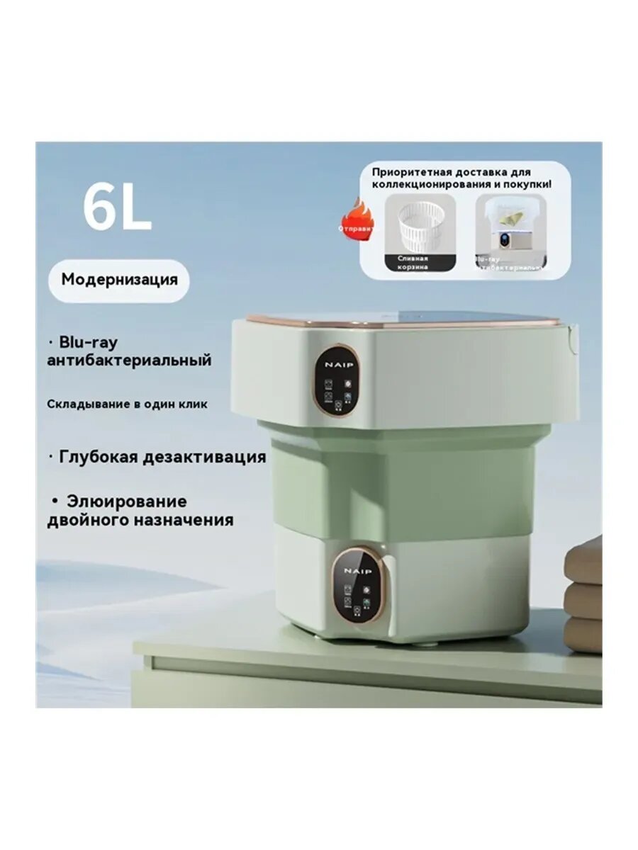 Стиральная машинка мини складная автомат