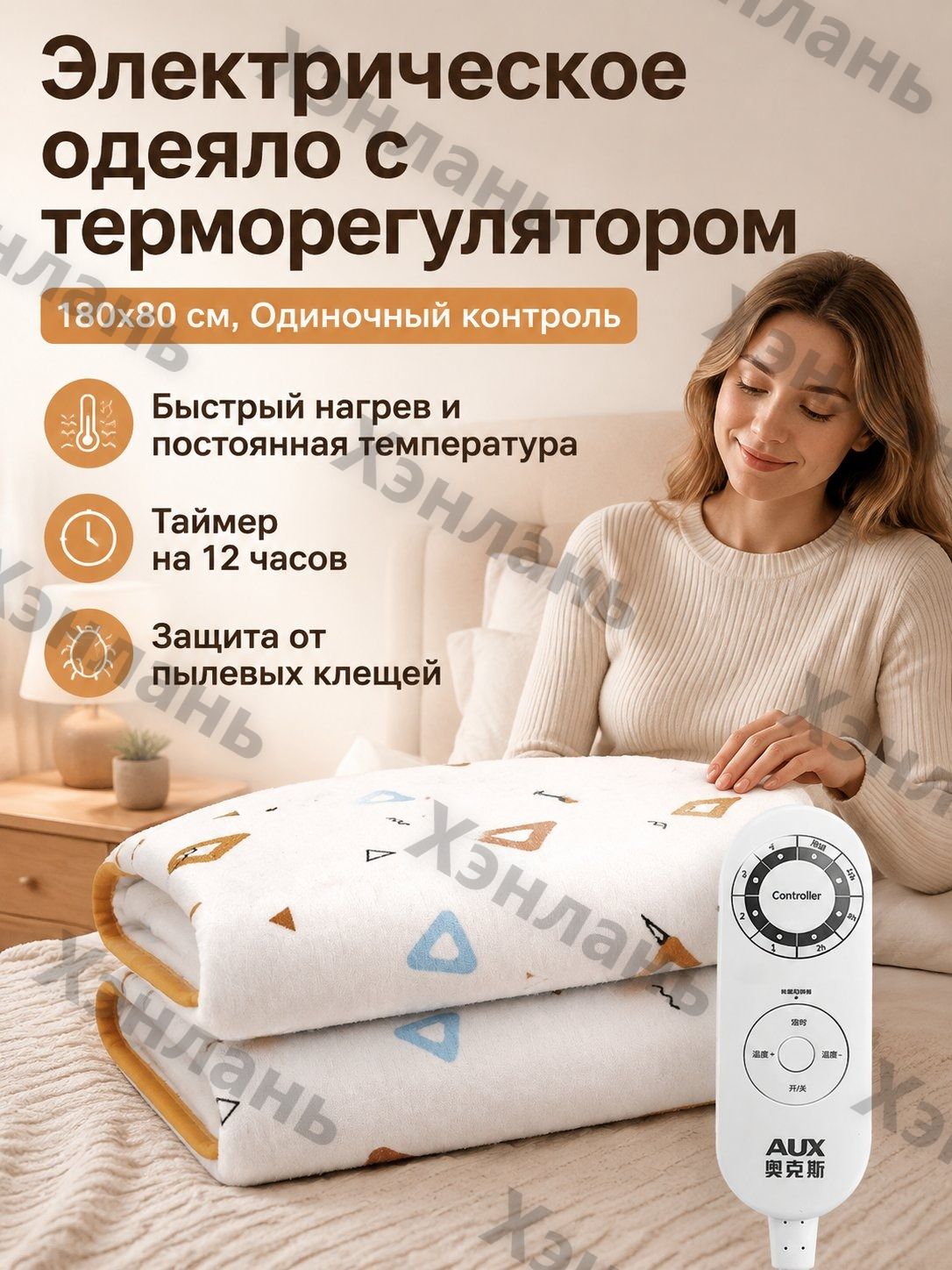 Электроодеяло 80x180 см, 160 Вт