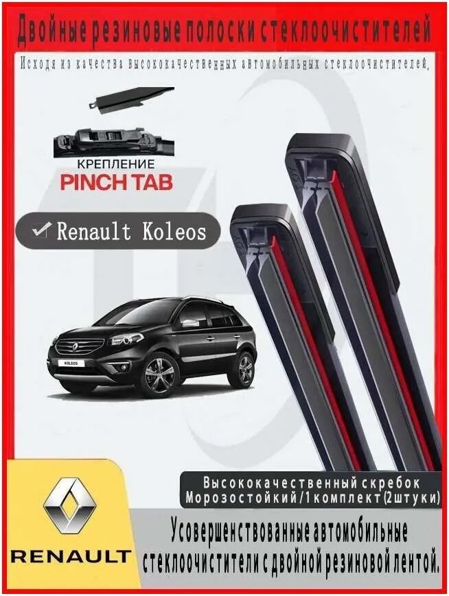 Щетка стеклоочистителя Бескаркасная, арт. Дворники для Renault Koleos Y / 2008 ~ 2016 / двойная резиновая полоса Комплект щеток стеклоочистителя Рено Колеос, 60 см + 47.5 см