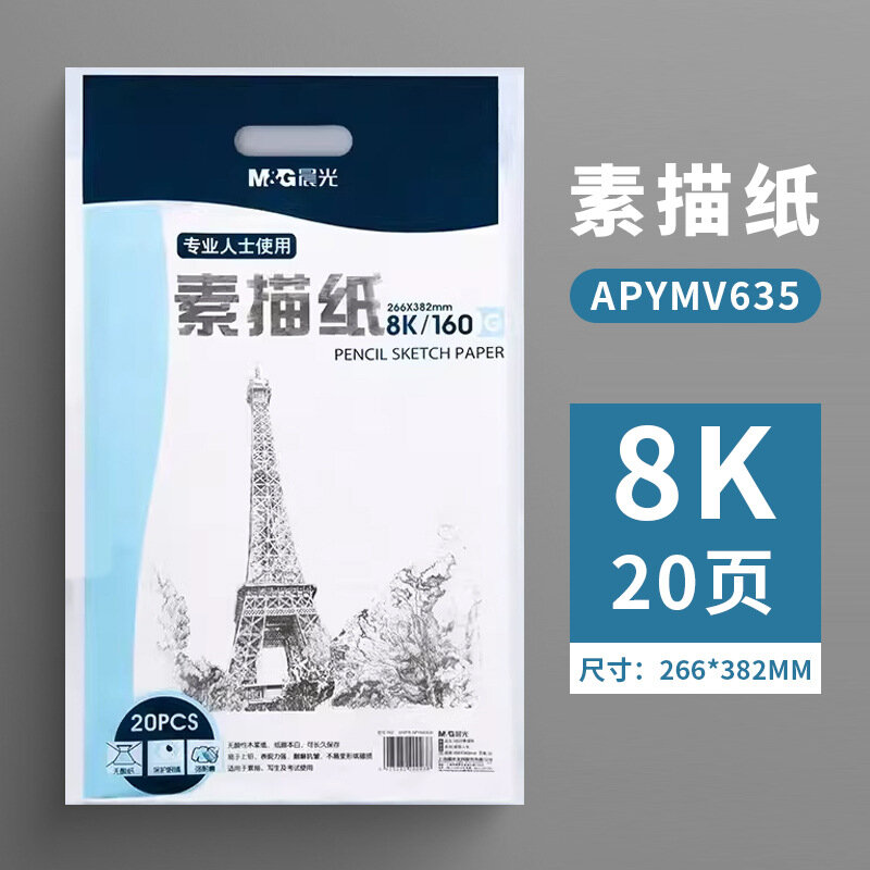 Бумага для рисования 8K, 20 листов, 160 г/м² для художественных работ