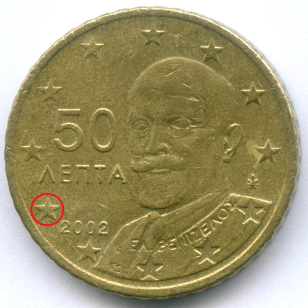 50 евроцентов 2002 год. Греция. Регулярный выпуск. Тип 1 (Разновидность - звезда без F). Нордик VF-XF