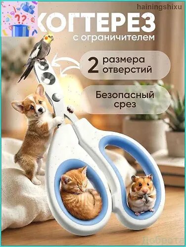 Безопасная когтерезка для домашних животных, ножницы для подрезки когтей кошек и собак