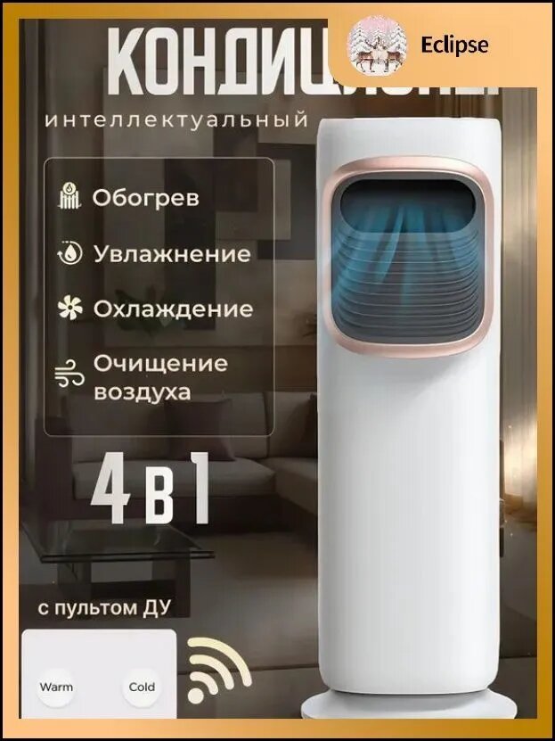 Эксклюзивный 4в1 напольный обогреватель HF03 с дистанционным и сенсорным управлением для помещений, обеспечивающий увлажнение и подачу теплого или холодного воздуха