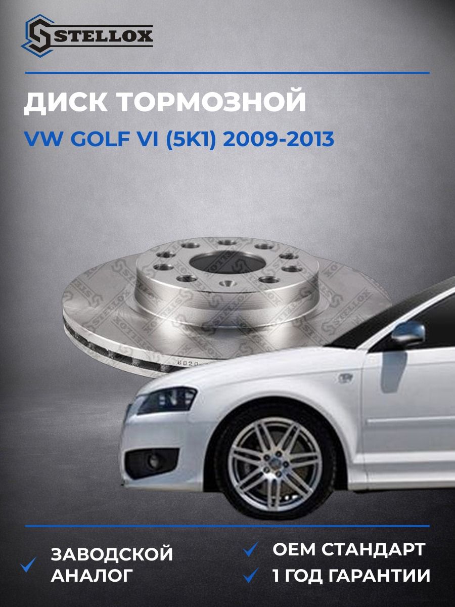 Диск тормозной передний Stellox 60204787VSX Фольксваген Гольф VI Vw Golf VI 2009-2013