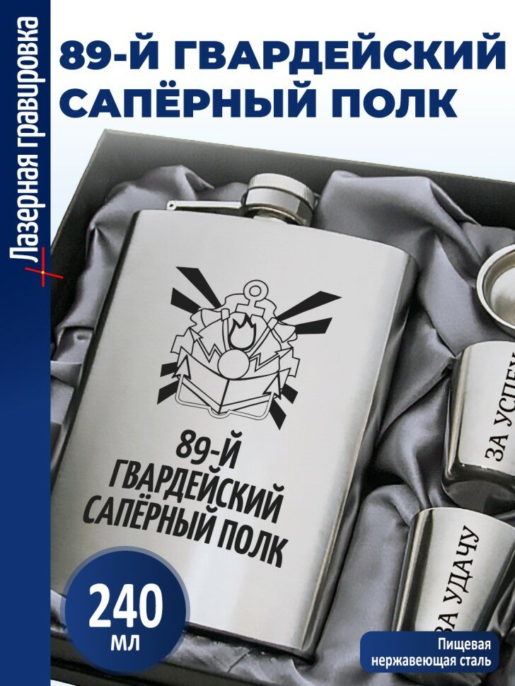 Набор "89-й гвардейский сапёрный полк"
