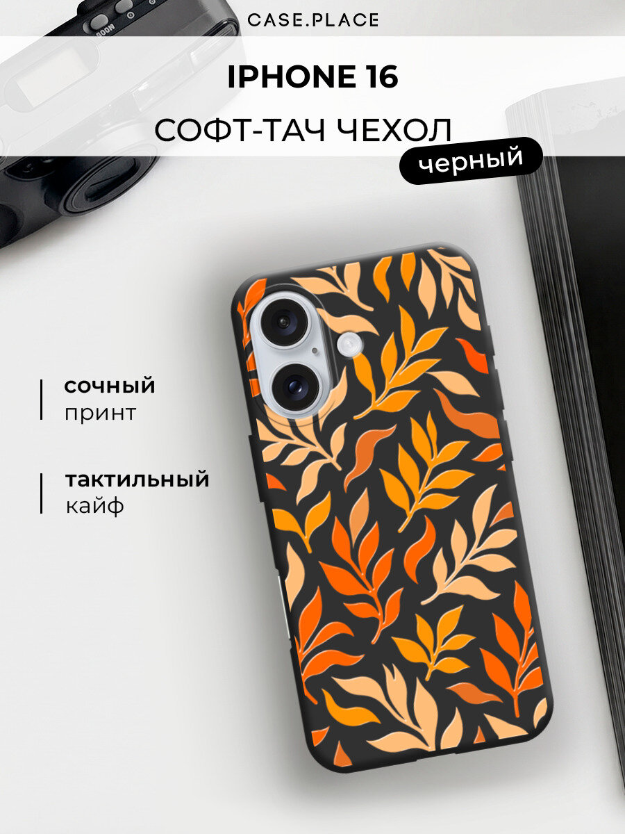 Чехол на Apple iPhone 16 / Айфон 16 с принтом Оранжевые веточки