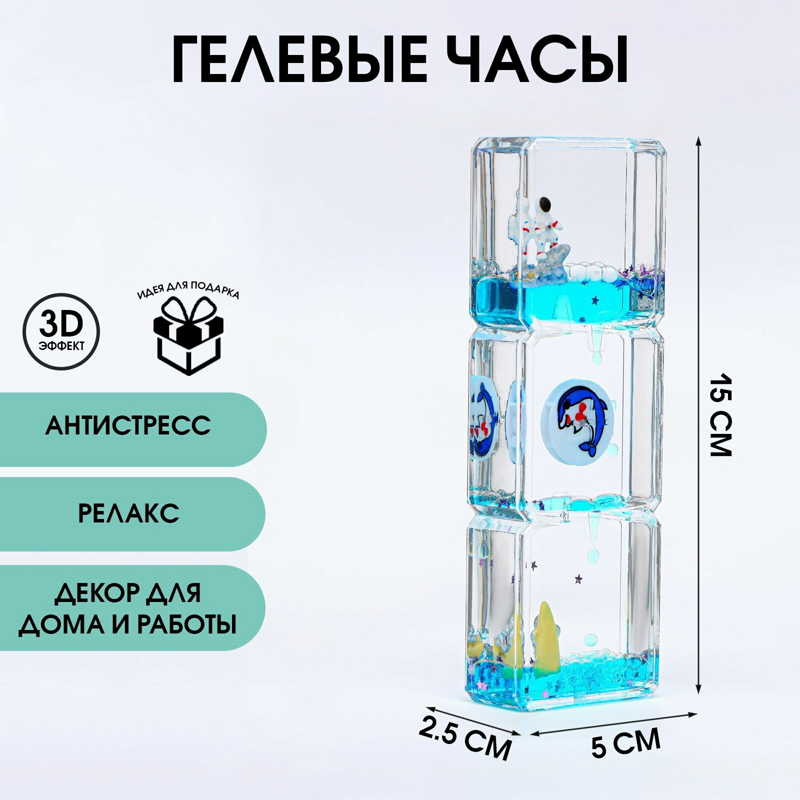 Гелевые часы "Дельфинчик", 15x5x2.5 см, антистресс, форма фигуры: башня
