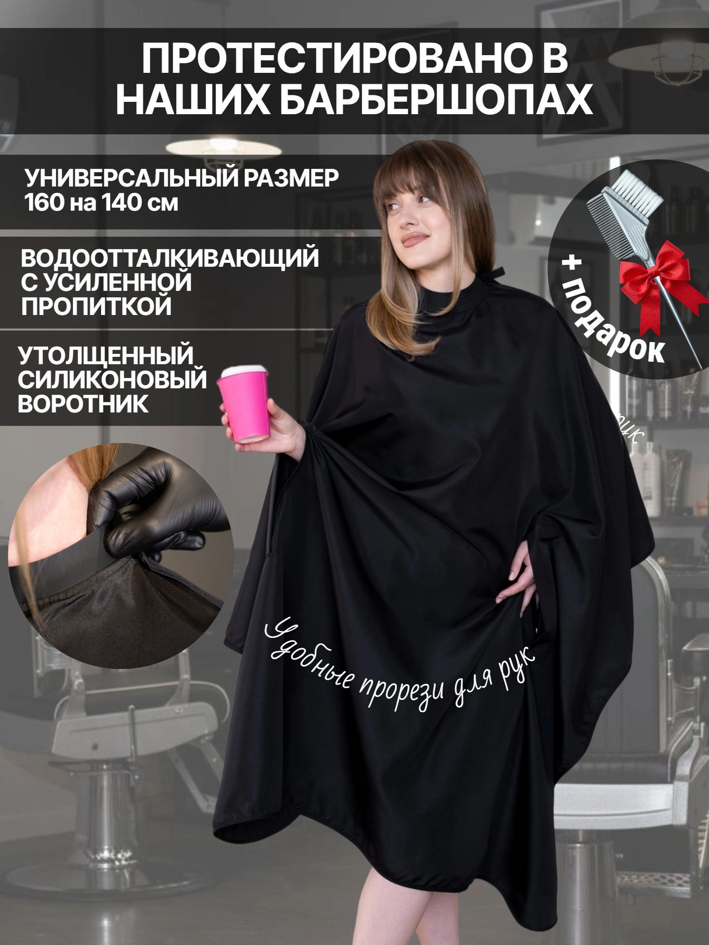 Пеньюар парикмахерский с прорезями накидка для стрижки