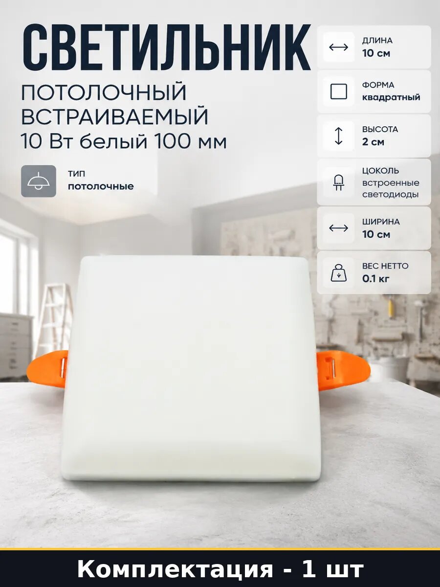 Светильник потолочный встраиваемый 10 Вт белый 100 мм