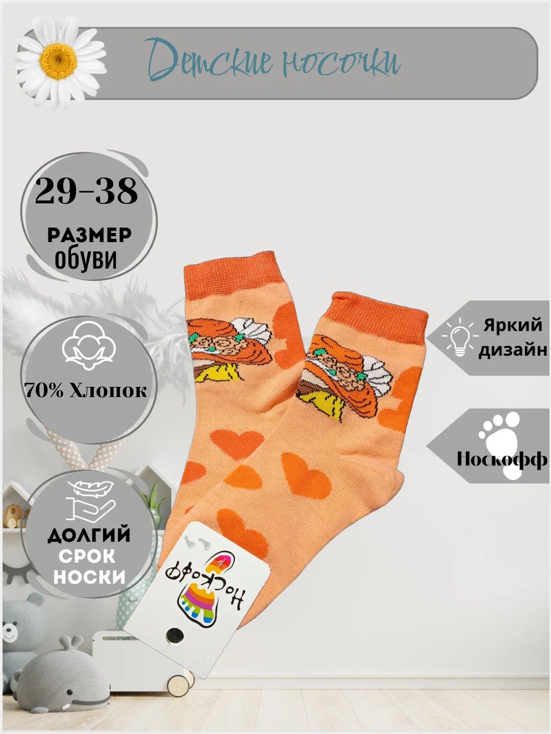 Носки Носкофф Базовая коллекция